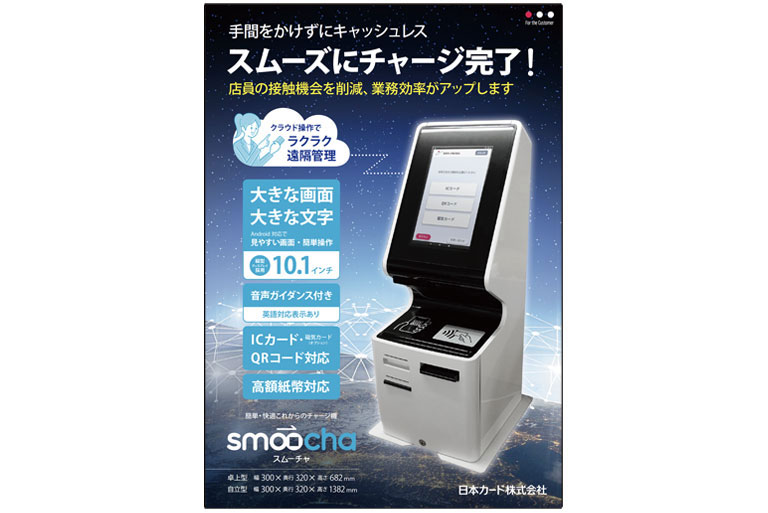 smoochaカタログ | 日本カード株式会社